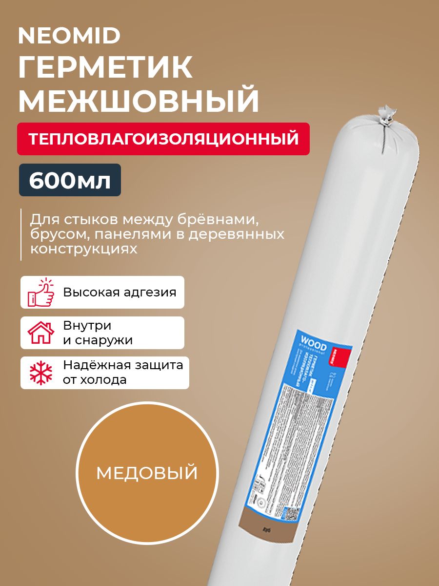 Герметик межшовный для дерева, для деревянных поверхностей NEOMID Wood Professional, влагостойкий, для внутренних и наружных работ, медовый, файл-пакет 600 мл