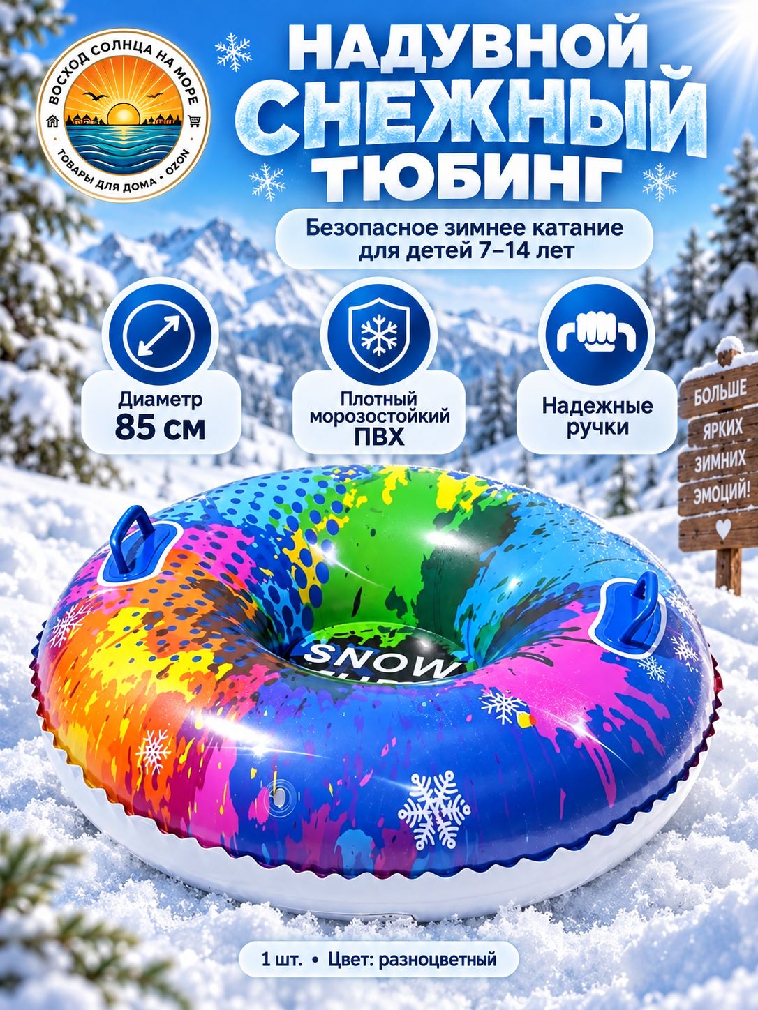 Тюбинг — фото 1