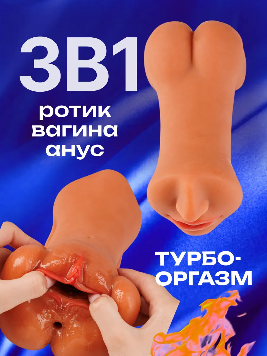 Мастурбаторы для мужчин Влагалище, анал и рот 3 в 1 аниме дизайн Девичья Искусственная Вагина двухслойная структура