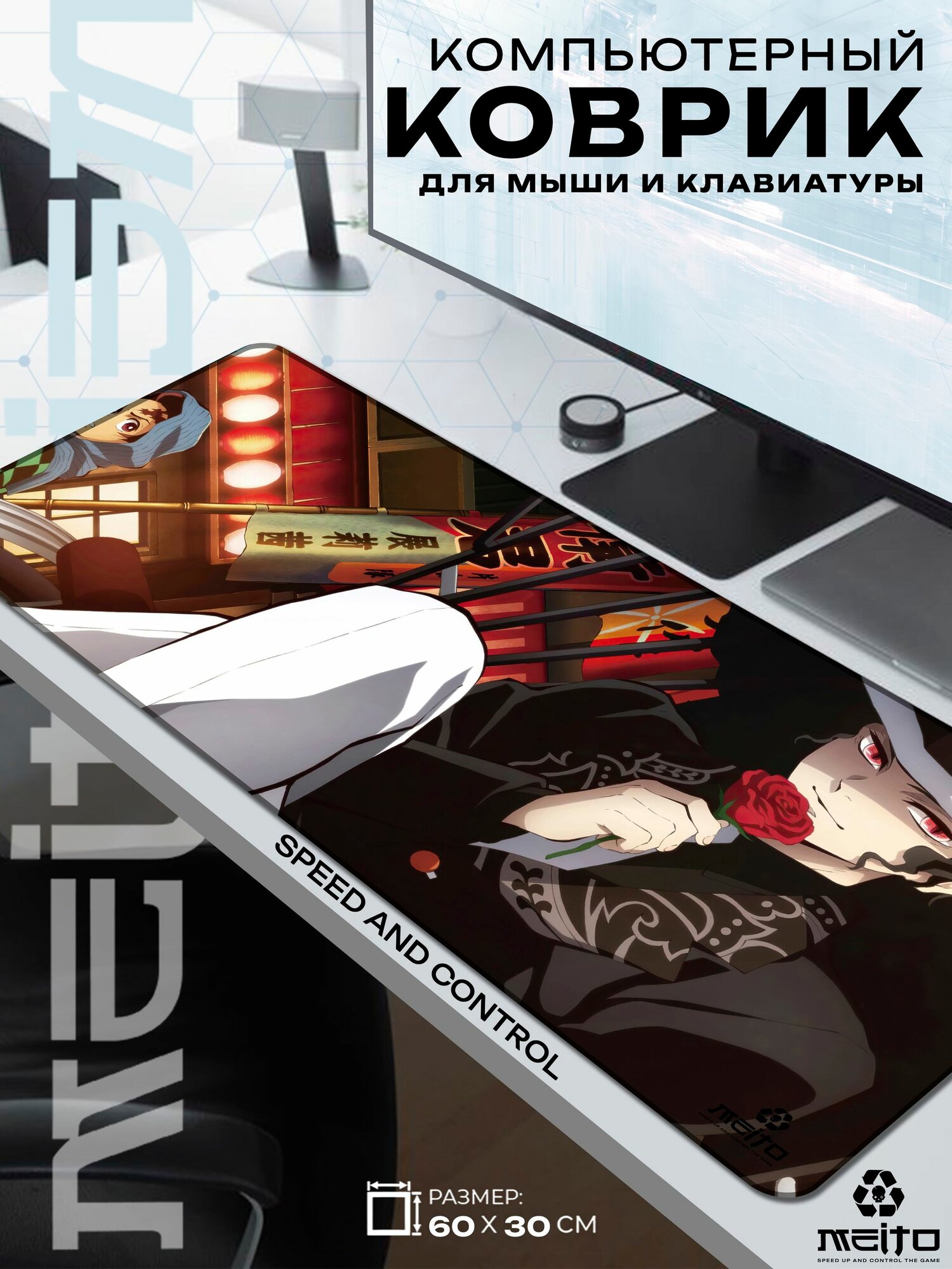 Большой игровой коврик для мыши и клавиатуры жаккард 60x30 см Клинок рассекающий демонов Demon Slayer Мудзан