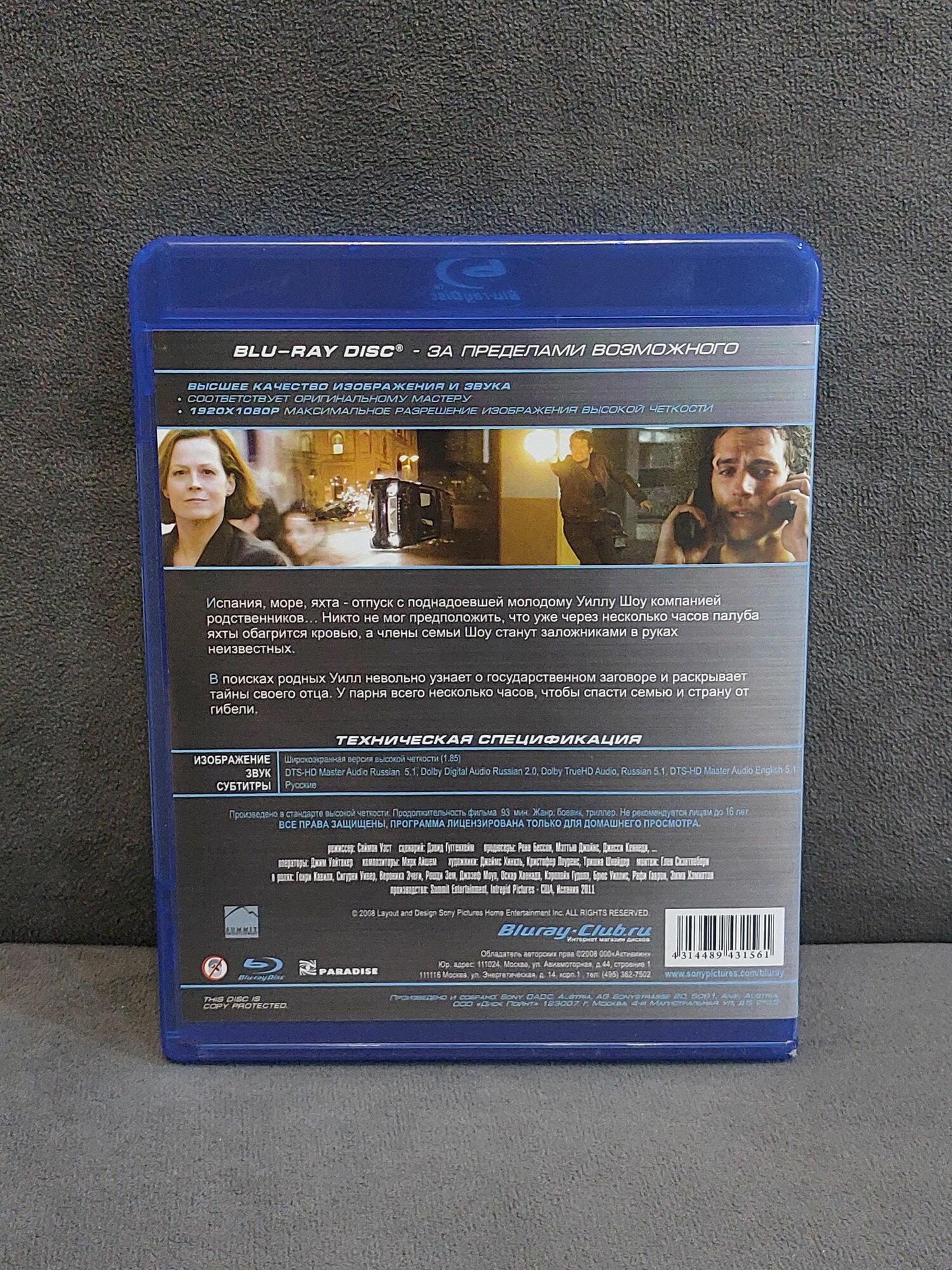 Blu-ray Средь бела дня — фото 1