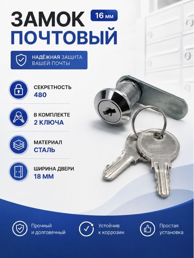 Замок почтовый 16мм врезной для ящиков, шкафов, электрощитов