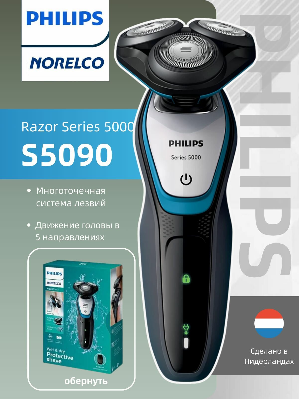 Электробритва мужская philips norelco S5090