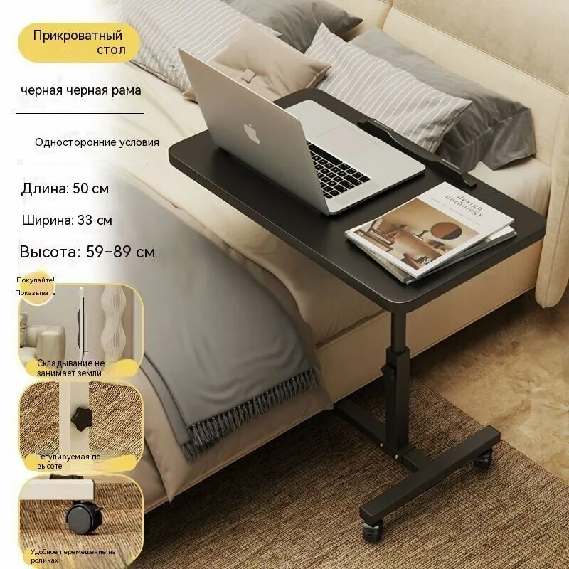 Стол прикроватный регулируемый мобильный для ноутбука, складной столик на колесиках для работы, учебы и еды в кровати или на диване