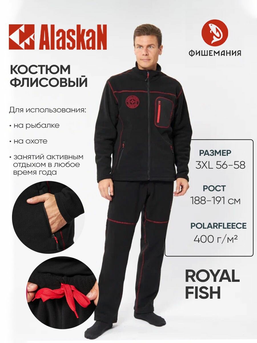 Флисовый костюм мужской Alaskan Royal Fish черный р.3XL (56-58)