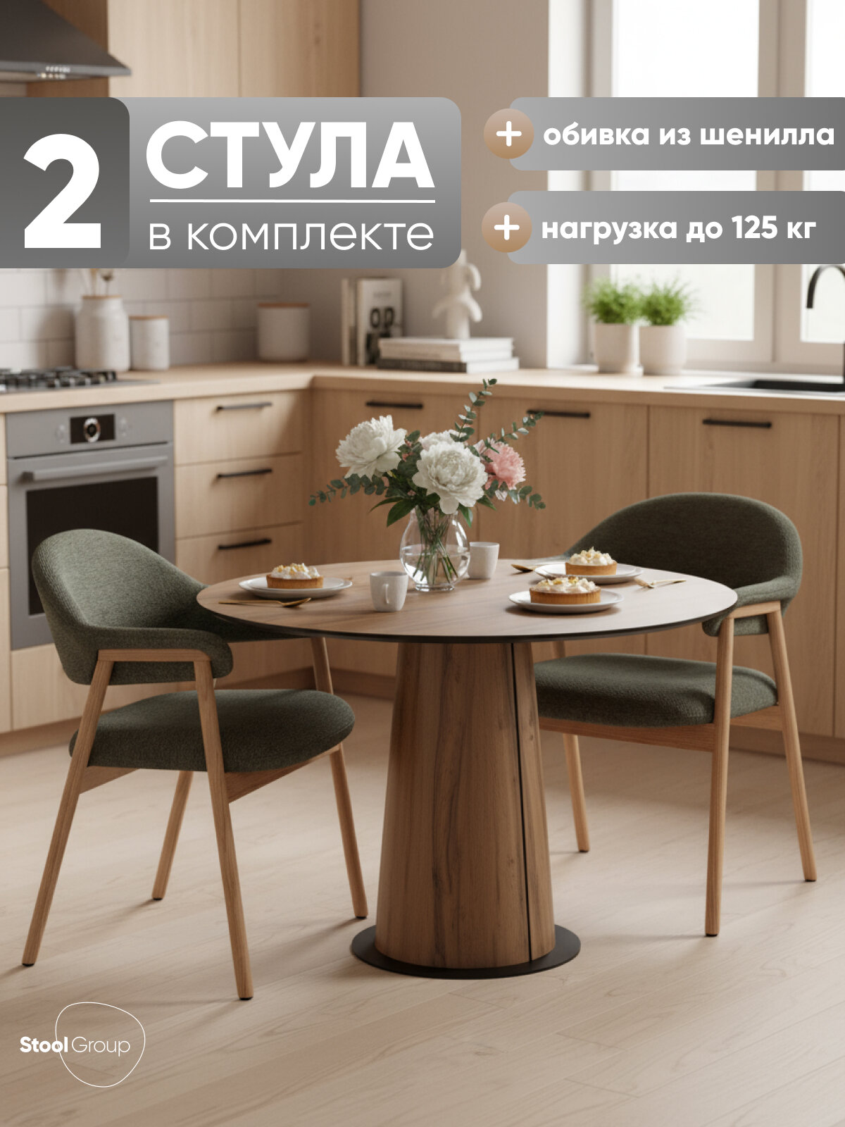 Стул для кухни обеденный Tavu с деревянными ножками, зеленый (комплект 2 стула)