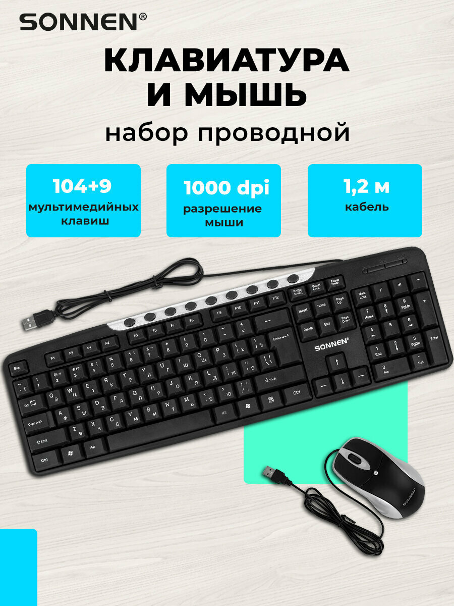 Клавиатура для компьютера мембранная проводная 113 клавиш, мышка USB 3 кн, набор аксессуаров для ПК, 1000 dpi, черный серебр, Sonnen KB-S110, 513854