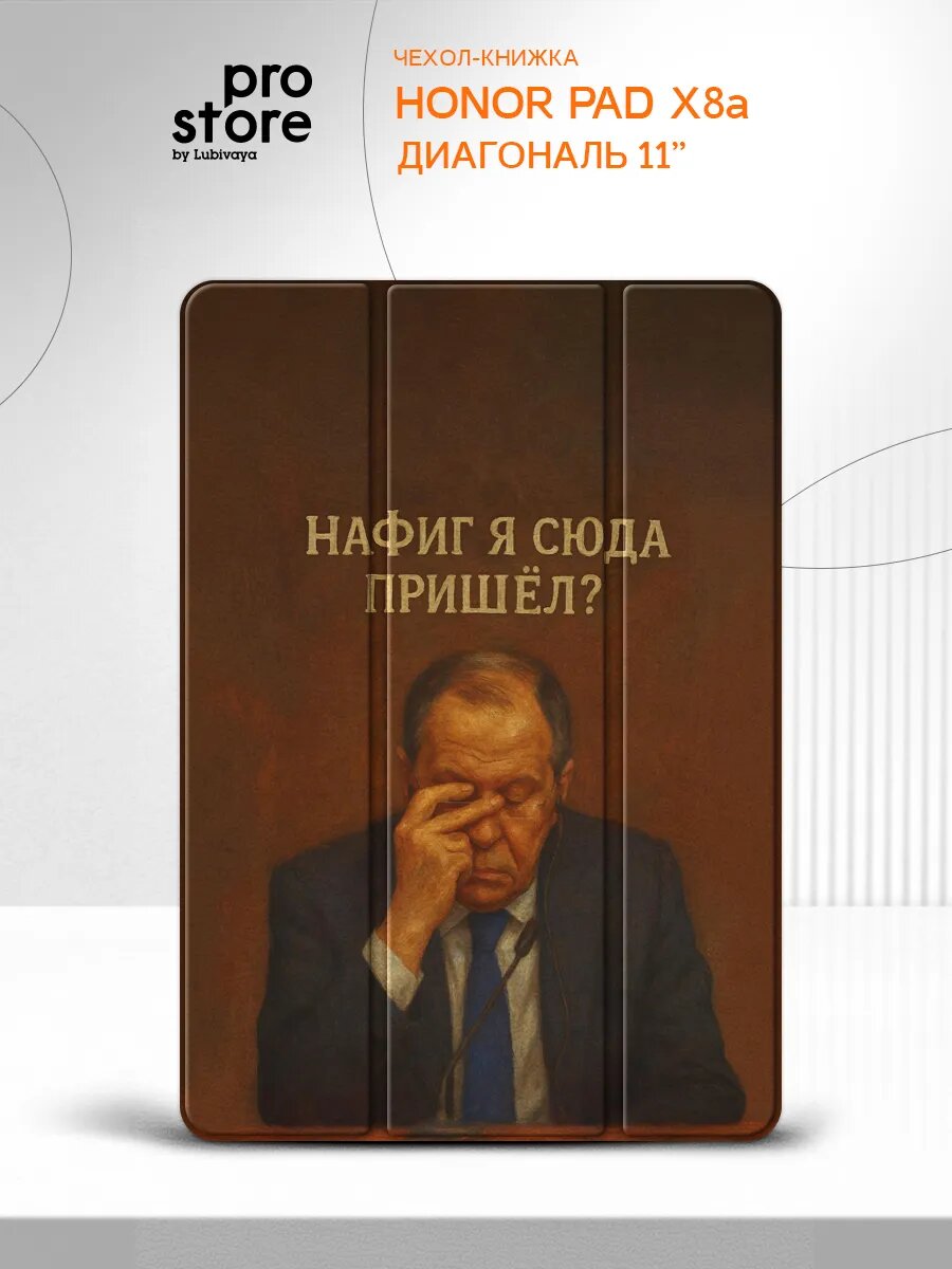 Чехол для планшета Honor Pad X8a/ Хонор Пад Х8а защитный с рисунком