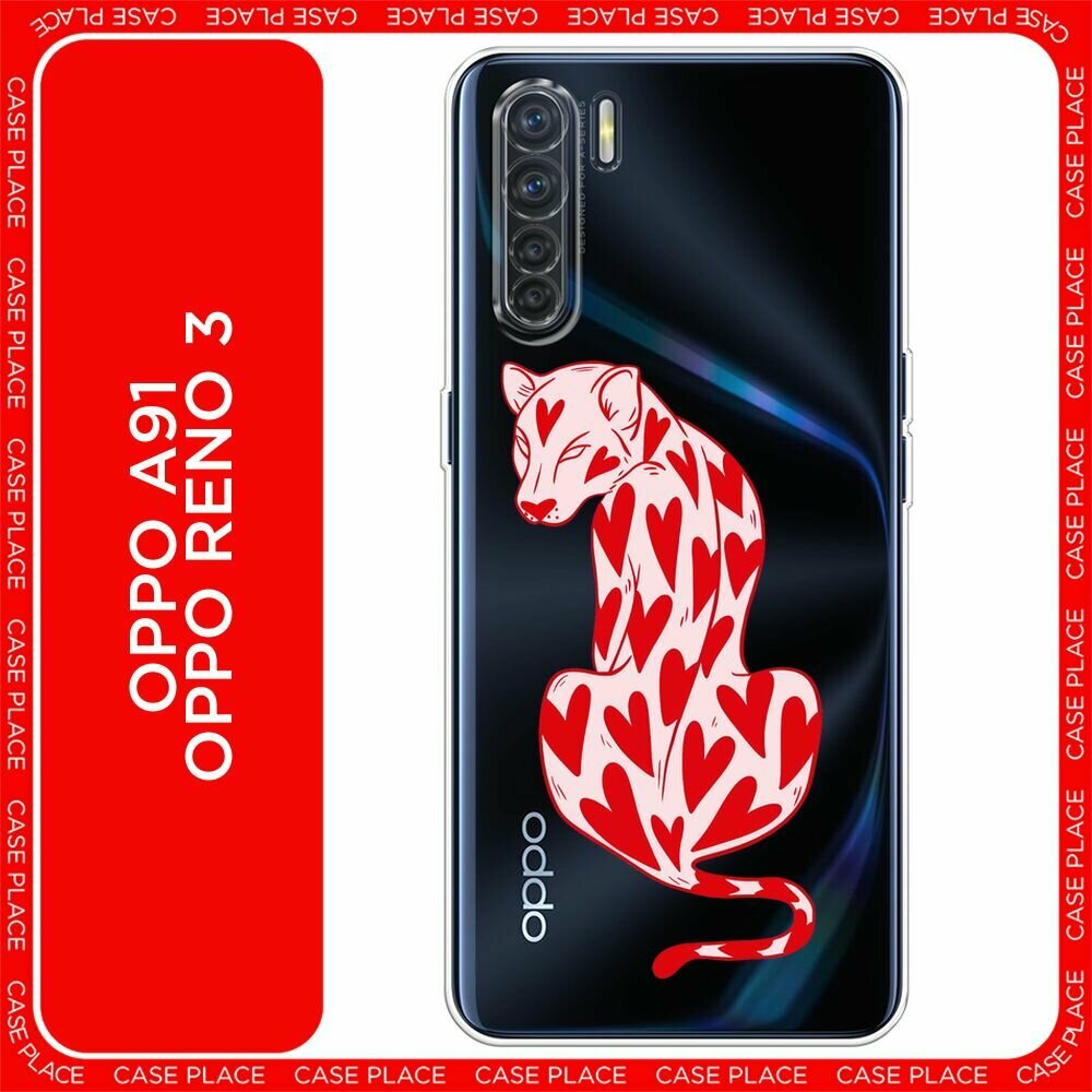 Чехол на Oppo A91/Reno 3 / Оппо A91/Рено 3 с принтом "Heart panther 2 - 14 февраля", прозрачный