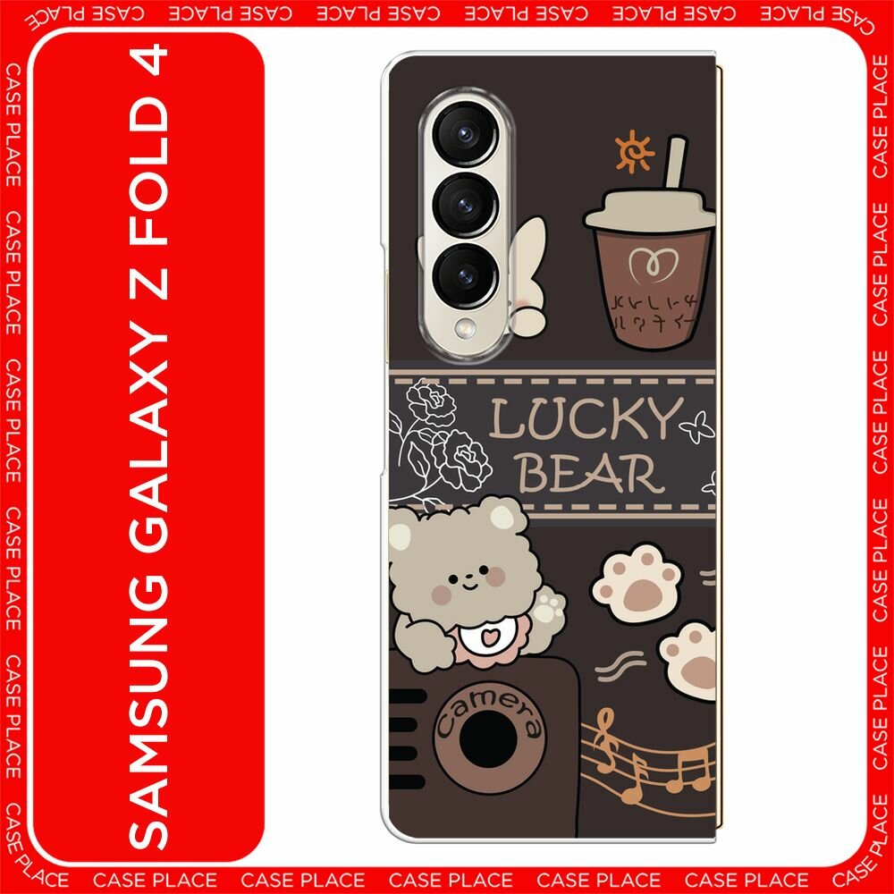 Чехол на Samsung Galaxy Z Fold 4 / Самсунг Галакси Зет Фолд 4 с принтом "Lucky bear coffee 1"