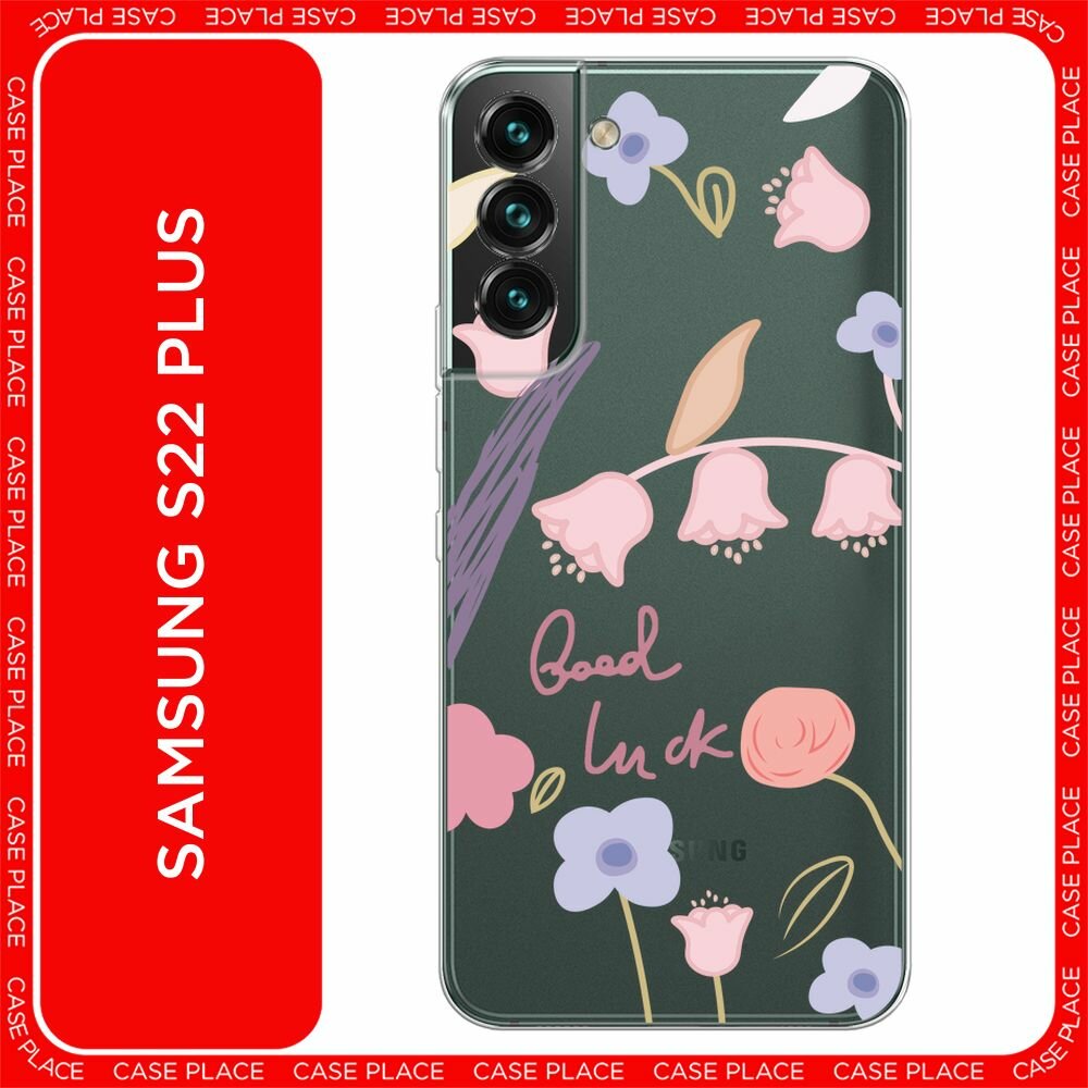 Чехол на Samsung Galaxy S22 + / Самсунг Галакси S22 Плюс с принтом "Lucky flowers", прозрачный