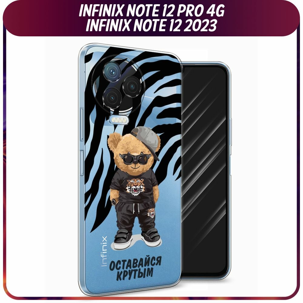 Чехол на Infinix Note 12 Pro 4G / Инфиникс Нот 12 Про 4G с принтом "Оставайся крутым - 23 февраля", прозрачный
