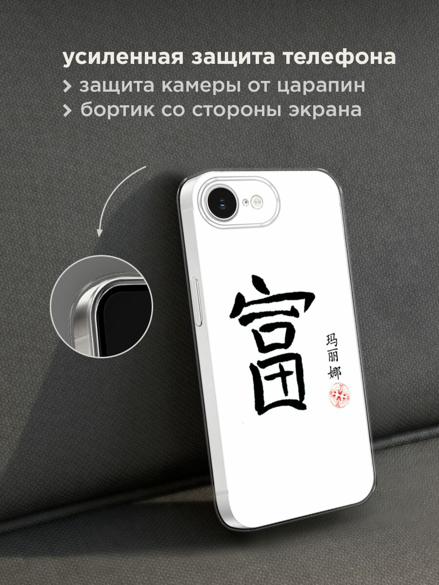 Чехол на Apple iPhone 16e/17e / Айфон 16е/17e с принтом "Богатство 1" — фото 1