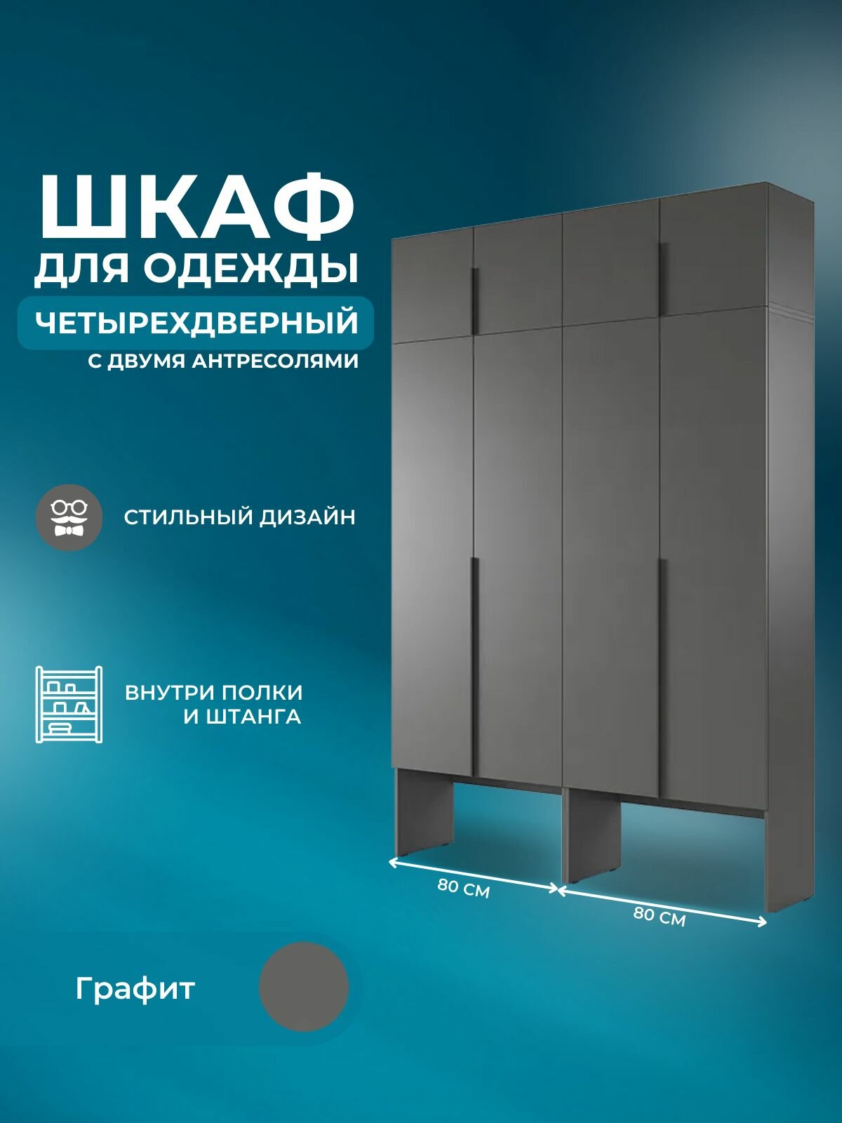 Шкаф для одежды, шкаф распашной четырехдверный Basko К6, Графит, 160х235х34,9 (ШхВхГ)
