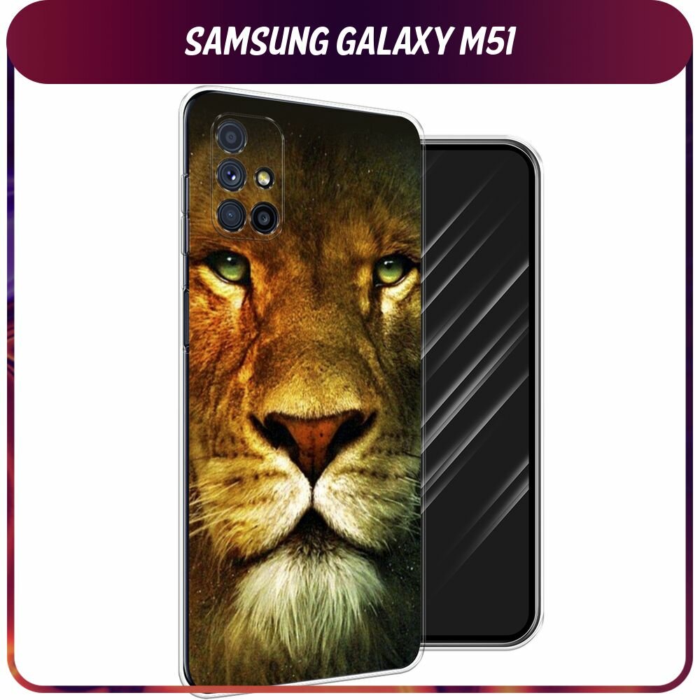 Чехол на Samsung Galaxy M51 / Самсунг Галакси М51 с принтом "Лев арт 8"
