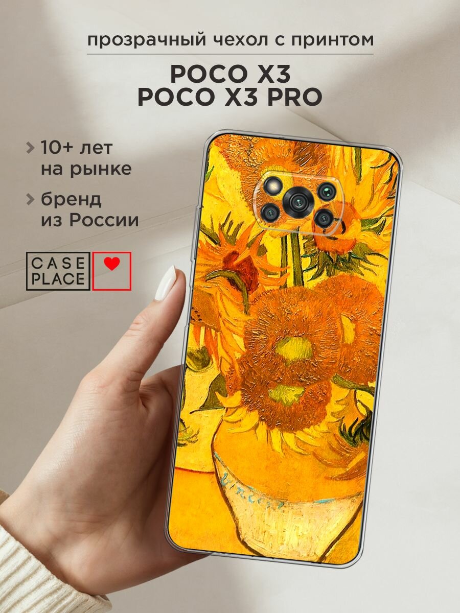Чехол на Xiaomi Poco X3/X3 Pro / Поко X3/X3 Pro с принтом "Оранжевые подсолнухи"