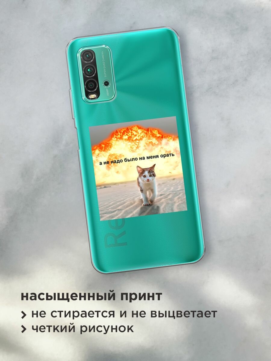 Чехол на Xiaomi Redmi 9T / Сяоми Редми 9Т с принтом "Не надо было орать", прозрачный — фото 1