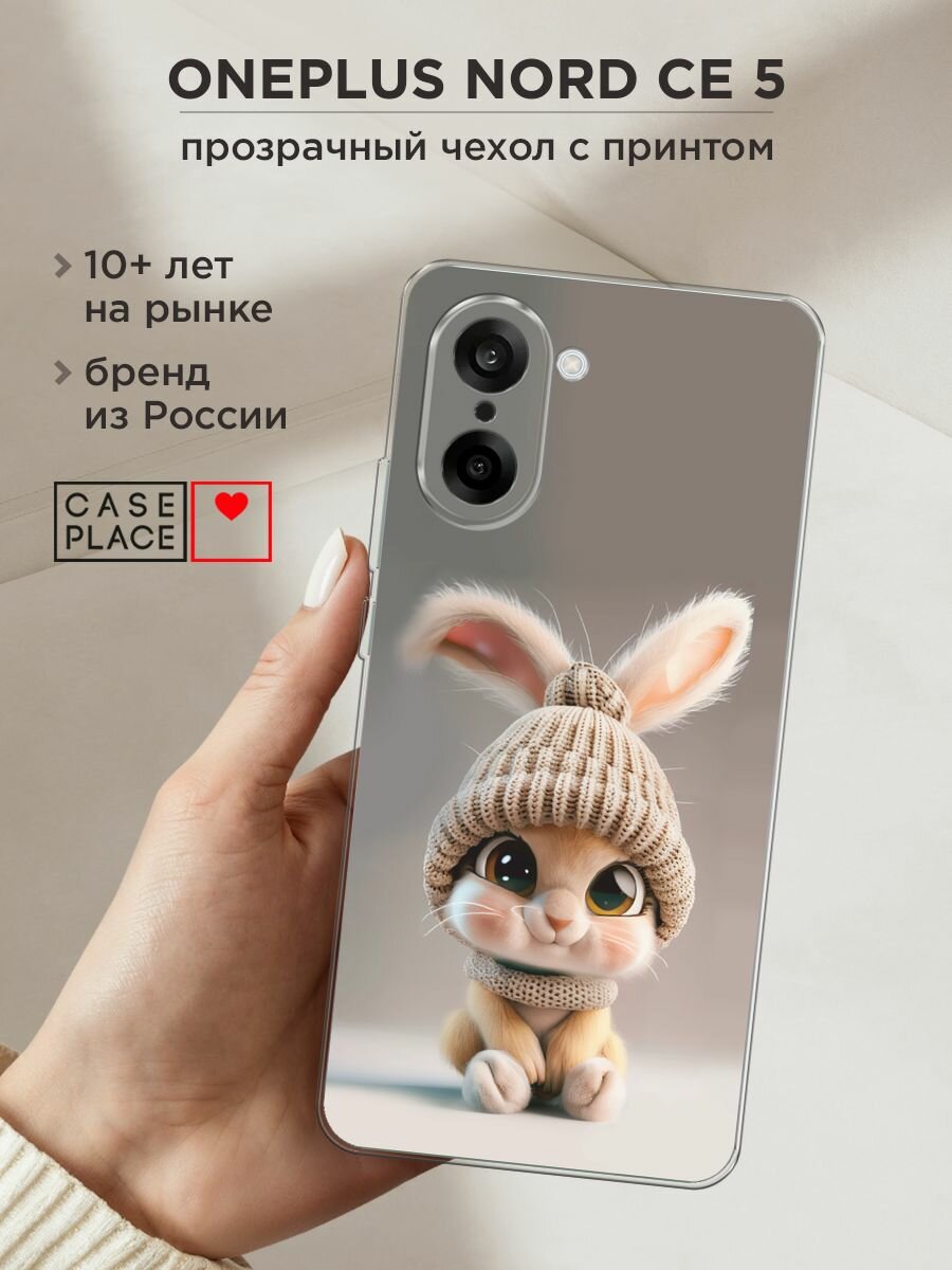 Чехол на OnePlus Nord CE 5 / Ван Плас Норд СЕ 5 с принтом "Крольчонок в вязаной шапке"