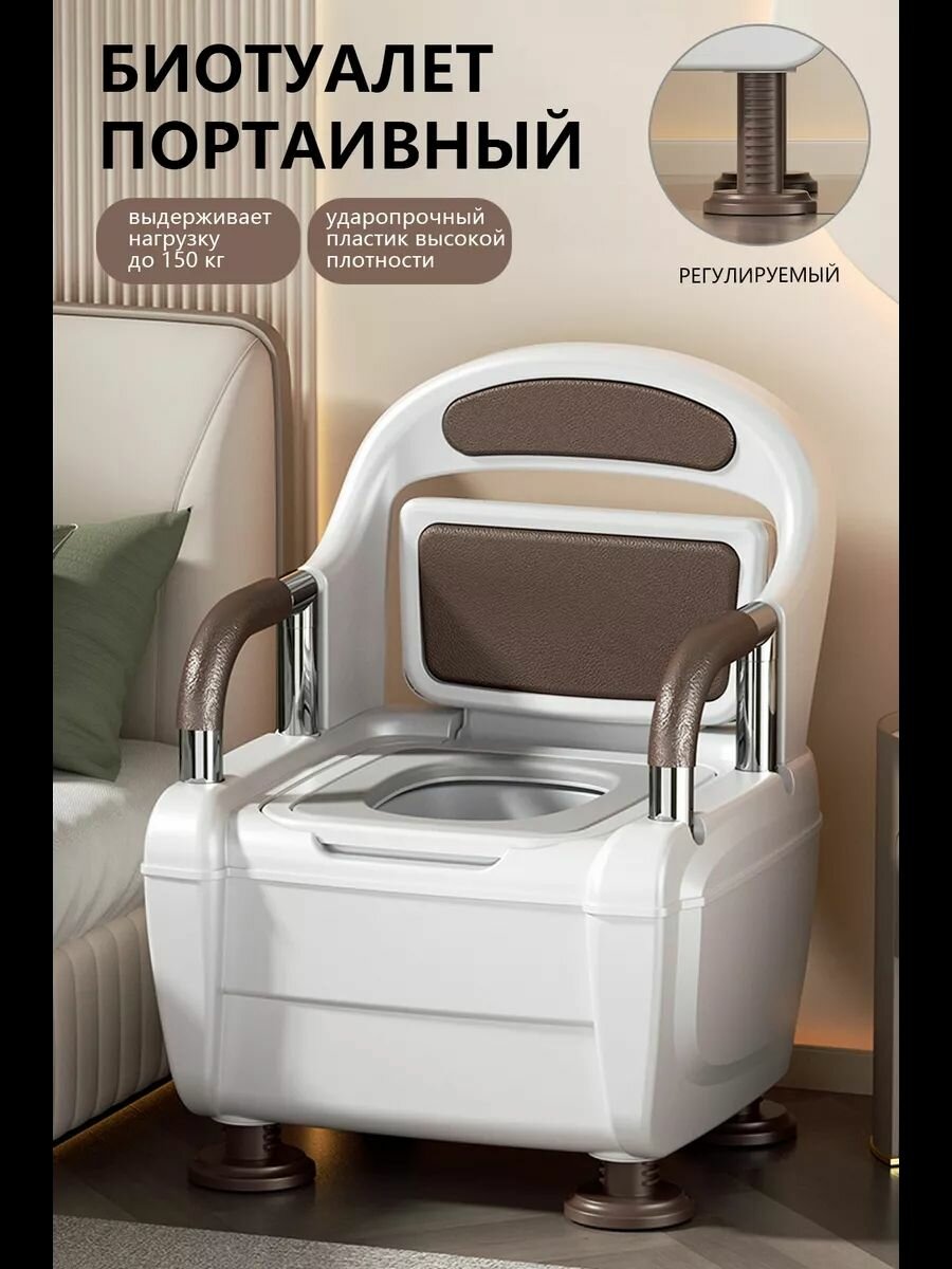 Биотуалет портативный с подлокотниками