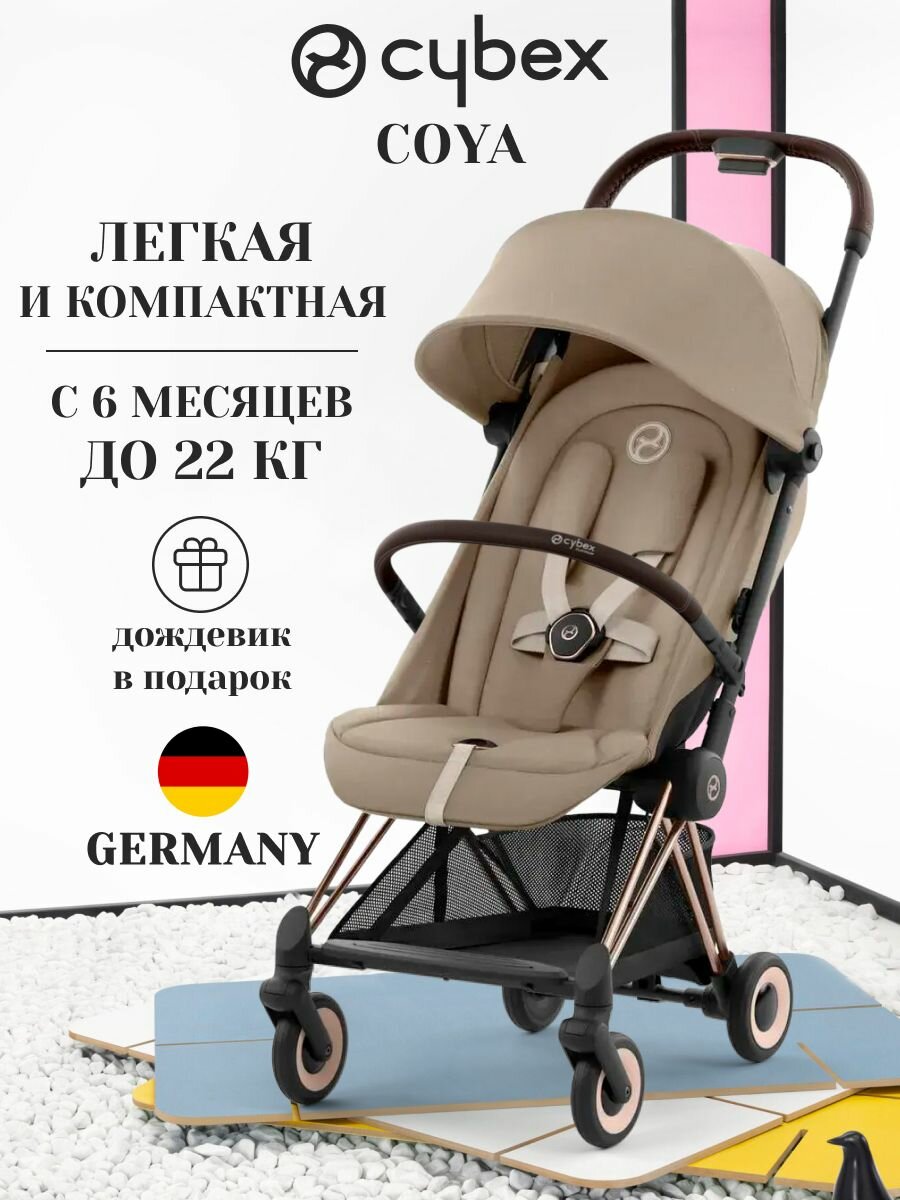 Coya Rosegold Cozy Beige с дождевиком и бампером