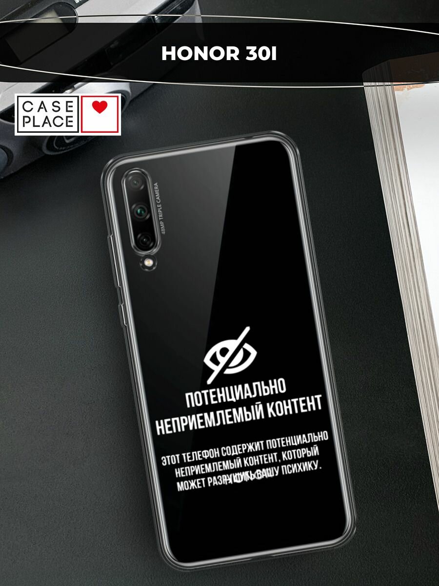 Чехол на Honor 30i / Хонор 30i с принтом "Неприемлемый контент", прозрачный