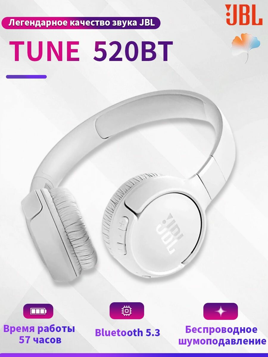 JBL TUNE 520BT Беспроводные наушники Bluetooth с микрофоном и долговечной батареей