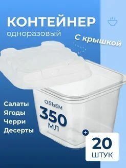 Контейнер пластиковый одноразовый для салатов и десертов
