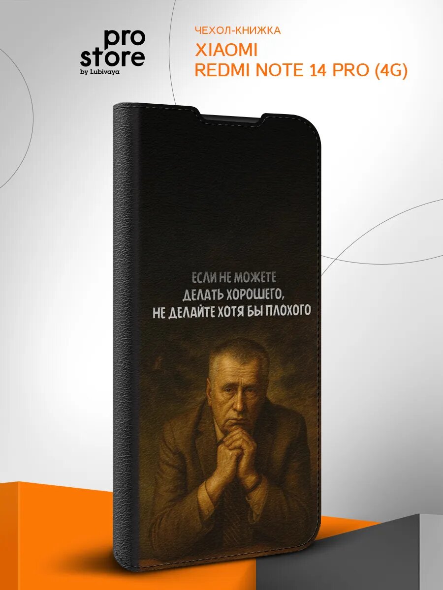 Чехол-книжка на Xiaomi Redmi Note 14 Pro (4G), Сяоми Редми Ноте 14 Про (4G), противоударный, с картинкой