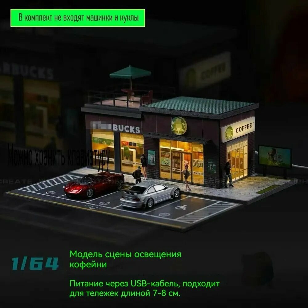 Миниатюрная кофейня Starbucks, соотношение сторон 1:64, с фоновой подсветкой, USB-источник питания