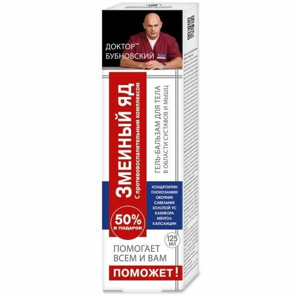 Гель-бальзам для тела Королевфарм Доктор Бубновский, змеиный яд, поможет, 125 мл