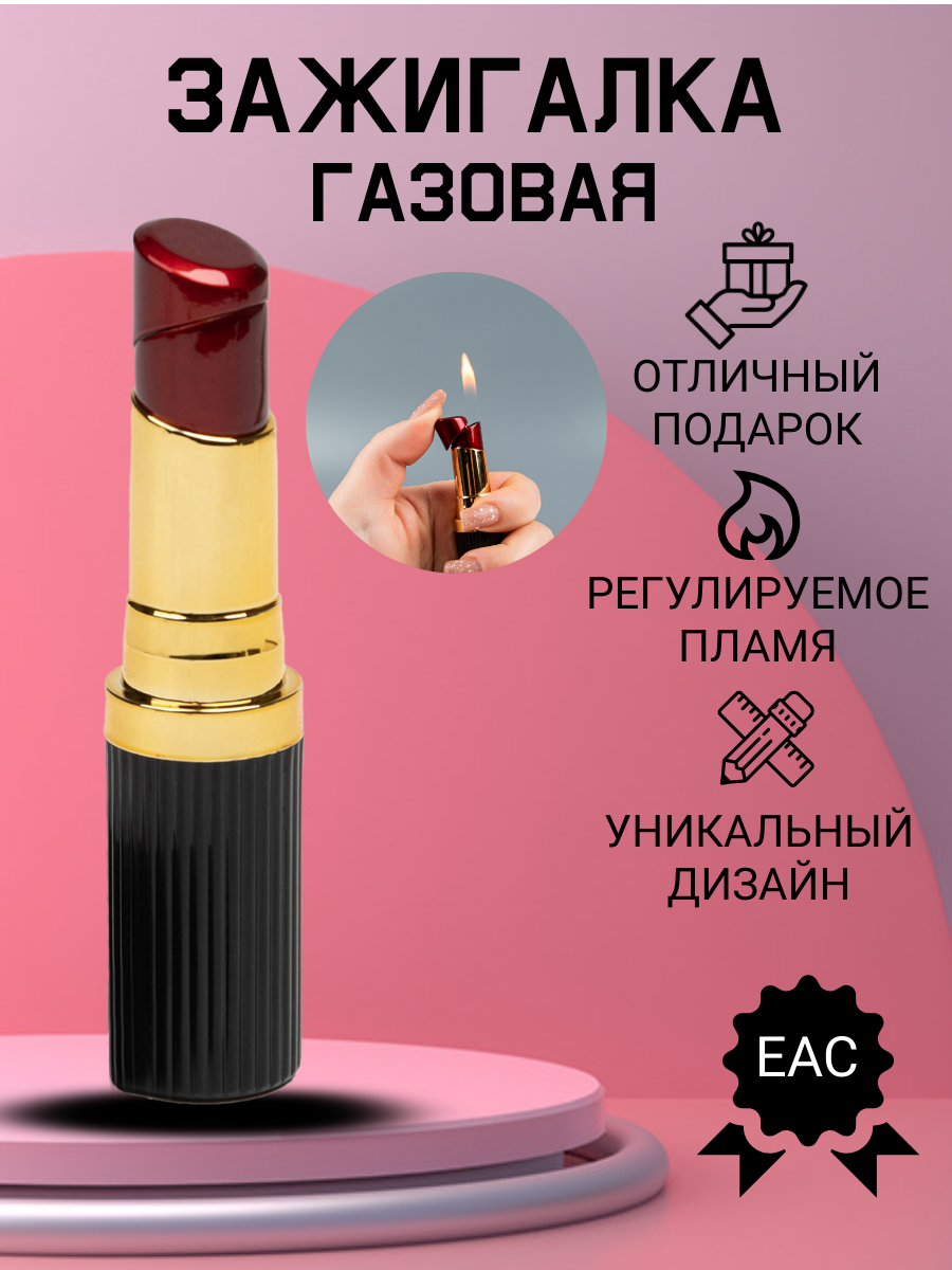 Зажигалка в виде губной помады, газовая, подарочная, цвет черно-красный, без газа