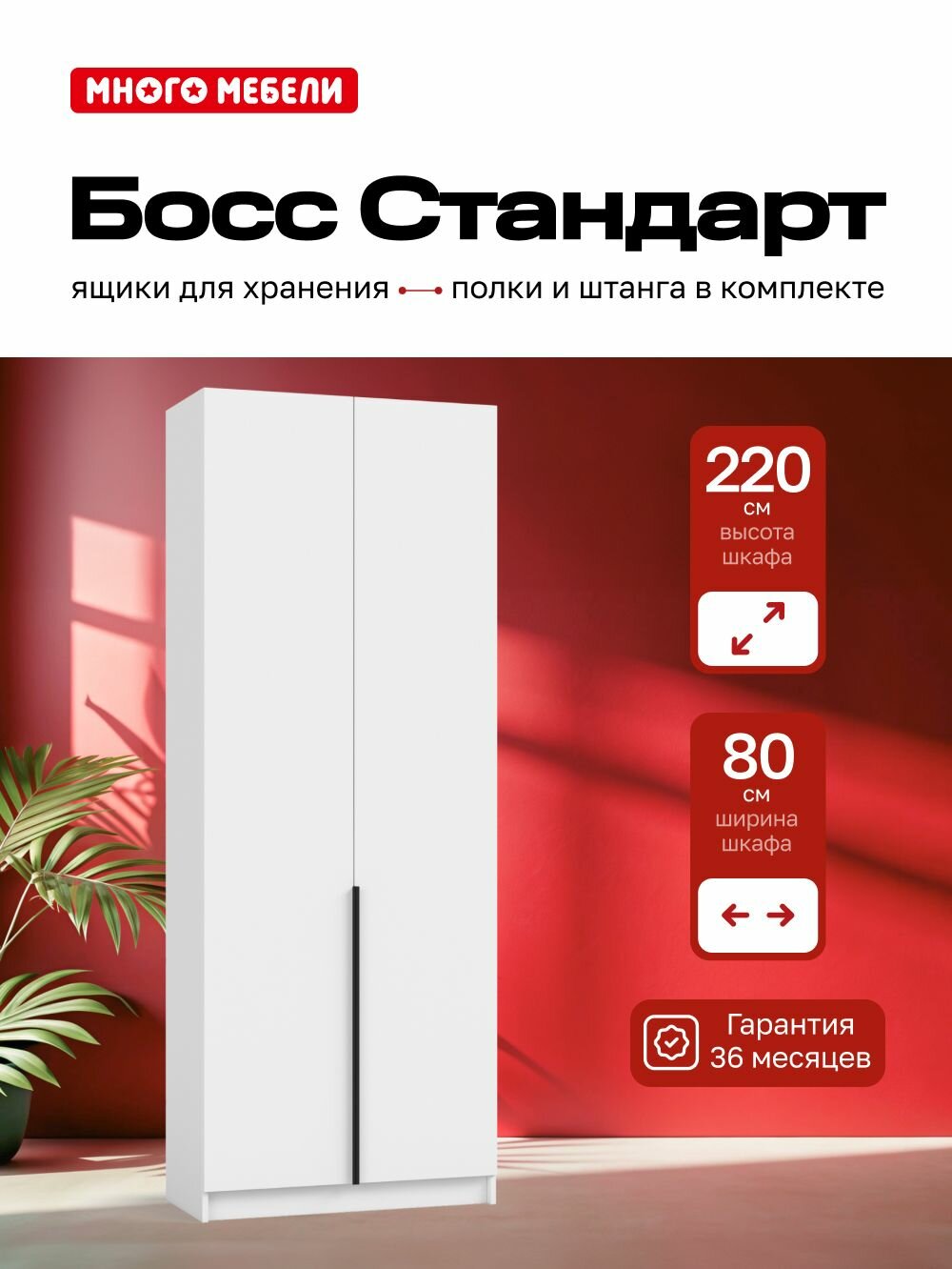 Много Мебели, Шкаф распашной, 80х53х220 см, 2х дверный с ящиками, белый