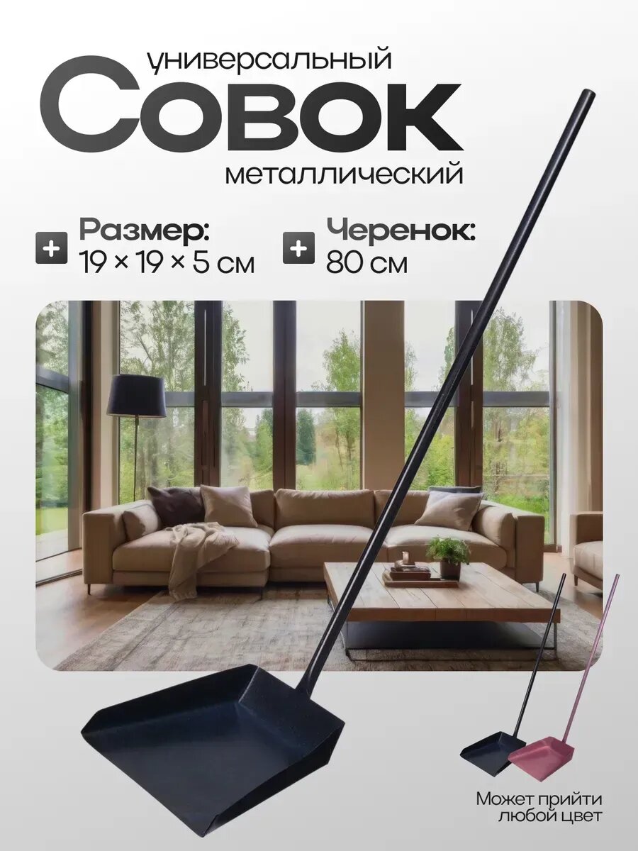 Совок хозяйственный