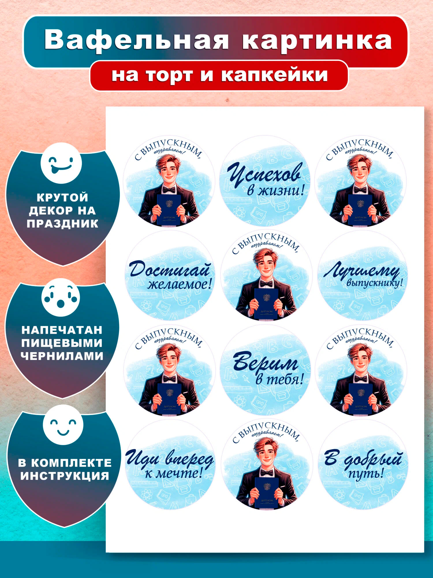 Вафельная картинка для капкейка, кекса, пряника " Последний звонок. Выпускной" / Вкусняшки от Машки