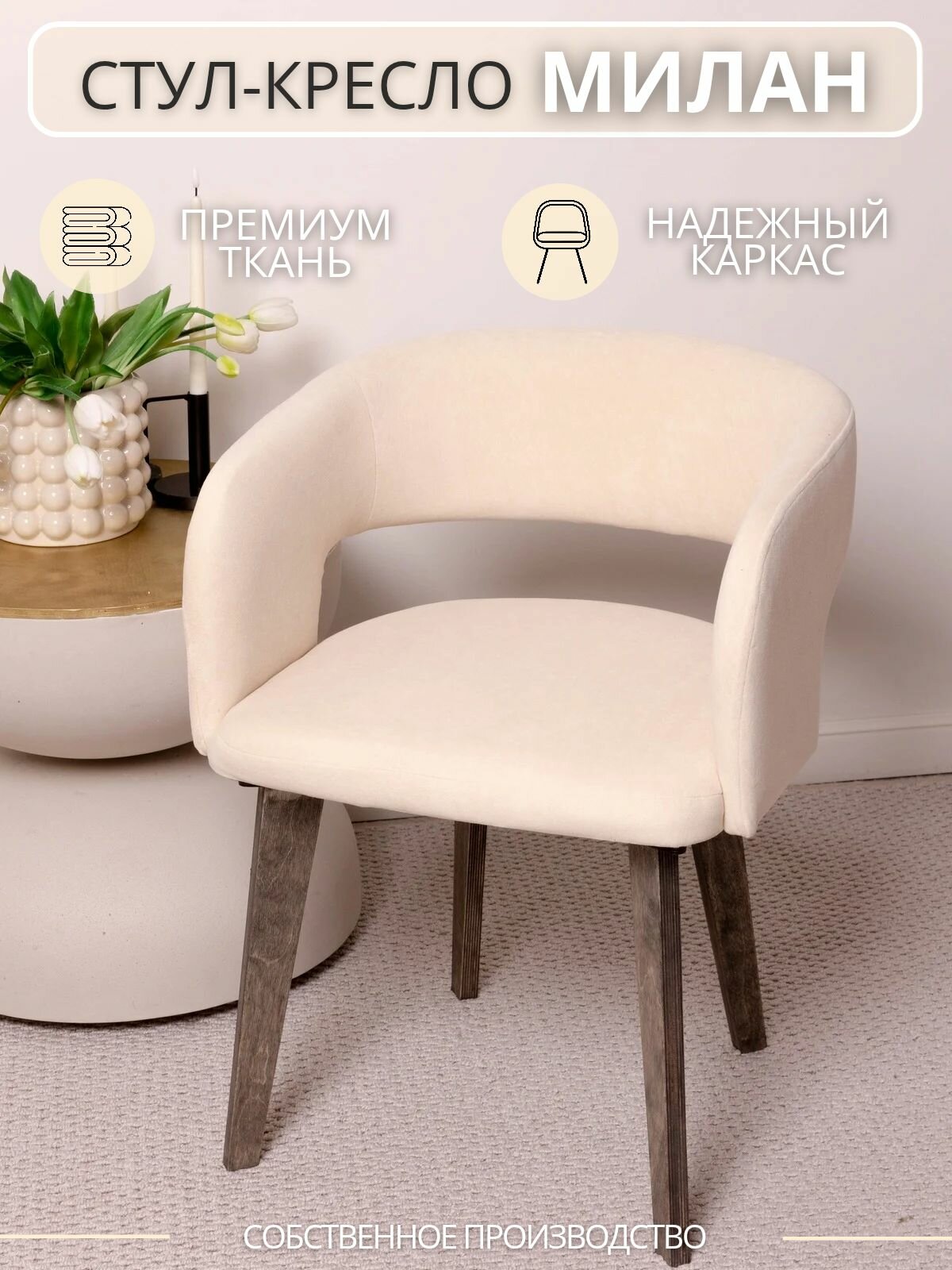 Кресло мягкое для дома и дачи Милан на деревянных ножках