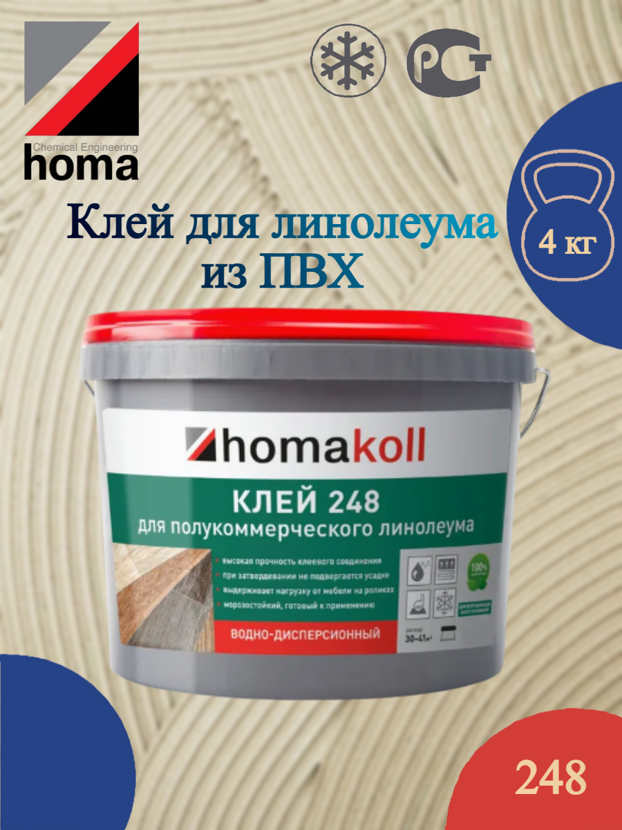Клей Homakoll 248 для полукоммерческого линолеума, ведро 4 кг