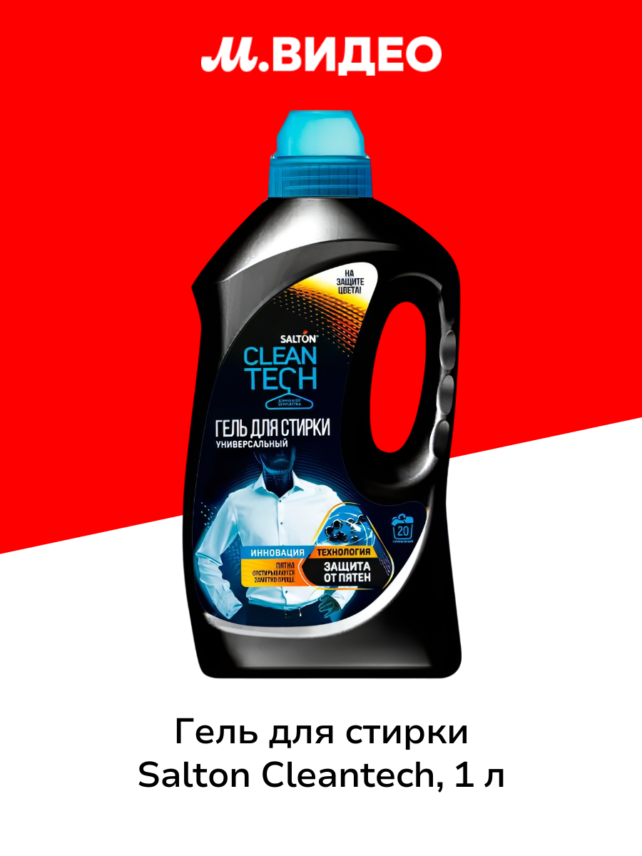 Гель для стирки Salton Cleantech универсальный, 1 л