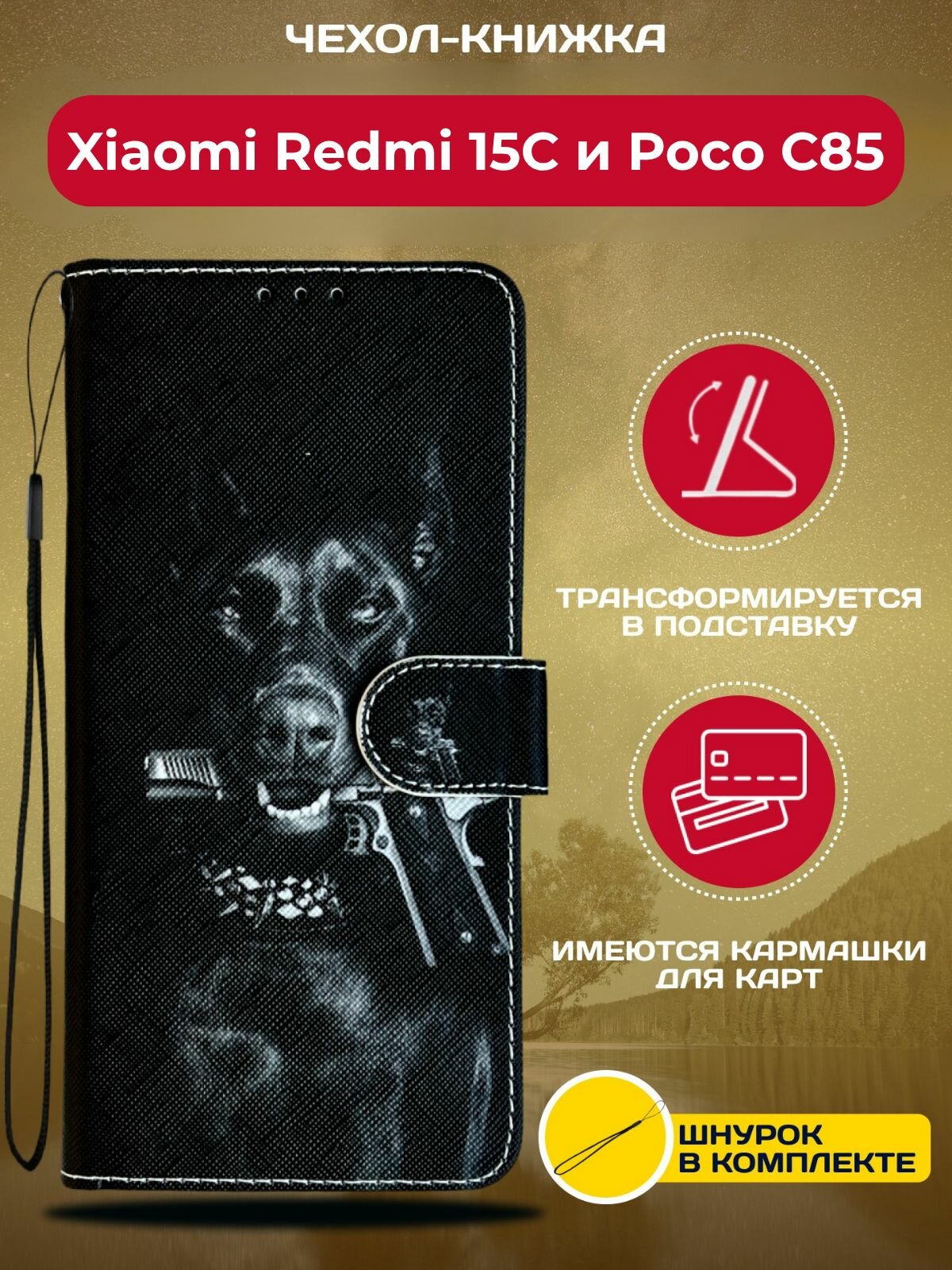 Чехол книжка wallet case на Xiaomi Redmi 15C и Poco C85 / Редми 15С и Поко С85 с рисунком (Доберман)