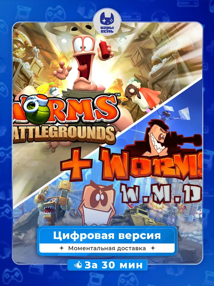 Worms Battlegrounds + Worms W.M.D PS4 (PS5), цифровая версия, без диска