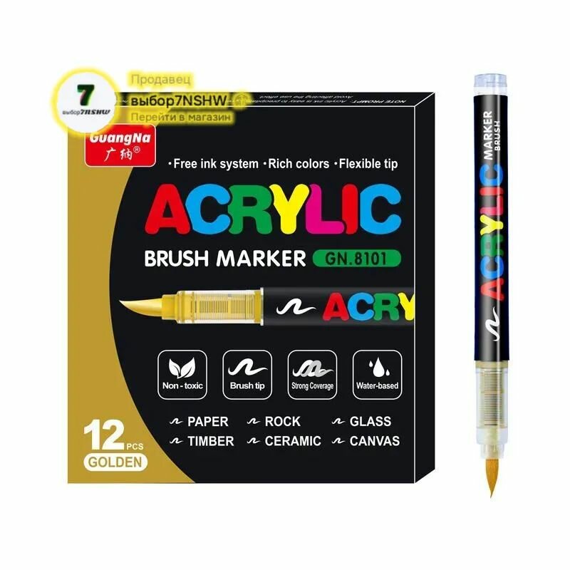 GuangNa Маркер Акриловый, 12 шт.
