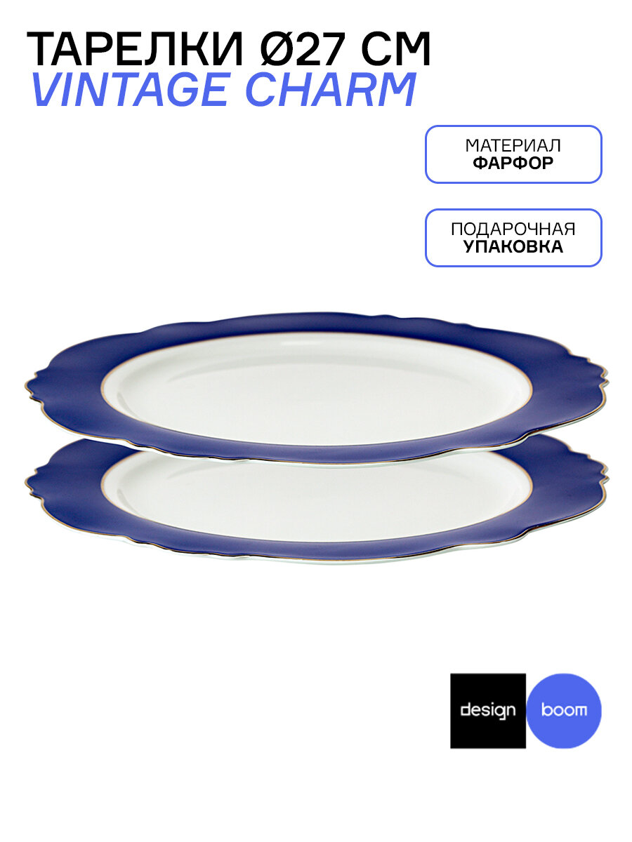 Набор обеденных тарелок Vintage Charm, 27 см, 2 шт.