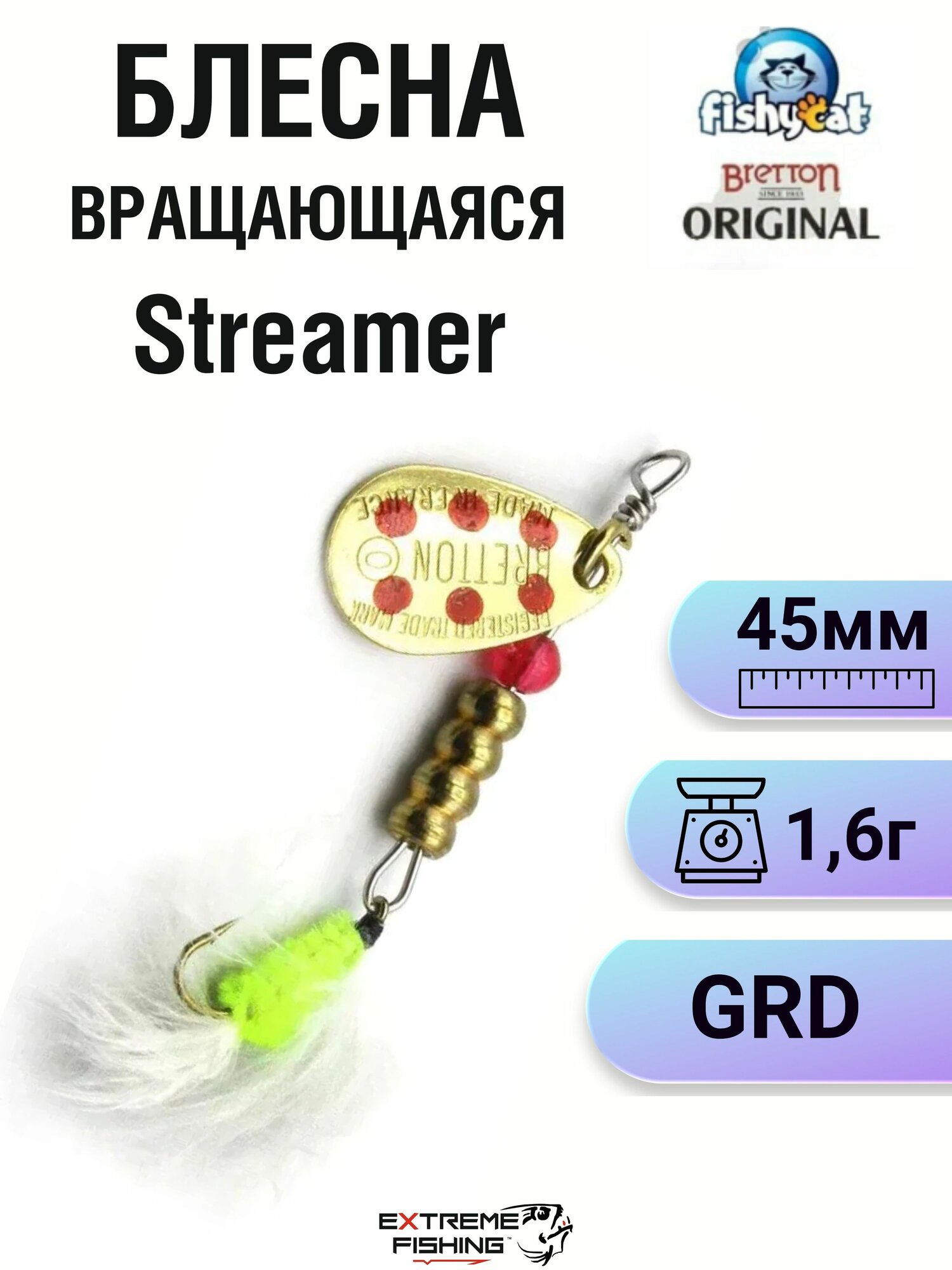 Блесна Fishycat Bretton Streamer вращающаяся, вес 1,6г, цвет GRD