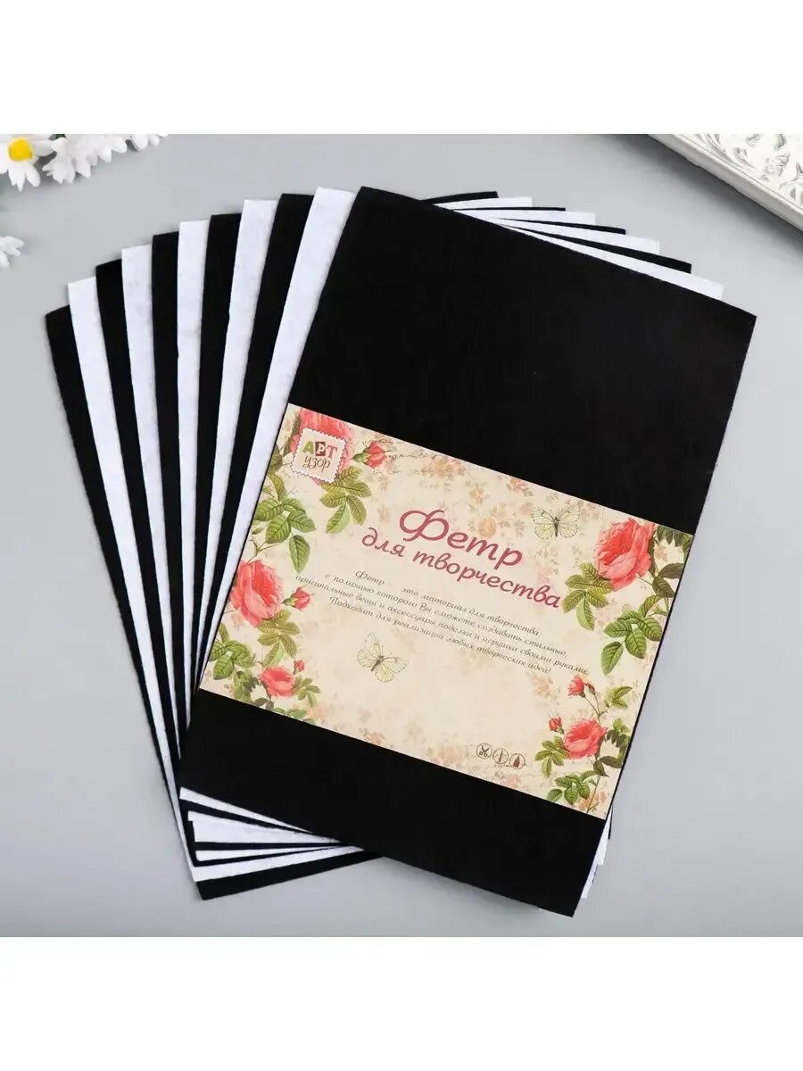 Фетр "Белое и чёрное" 1 мм (набор 10 листов) формат А4