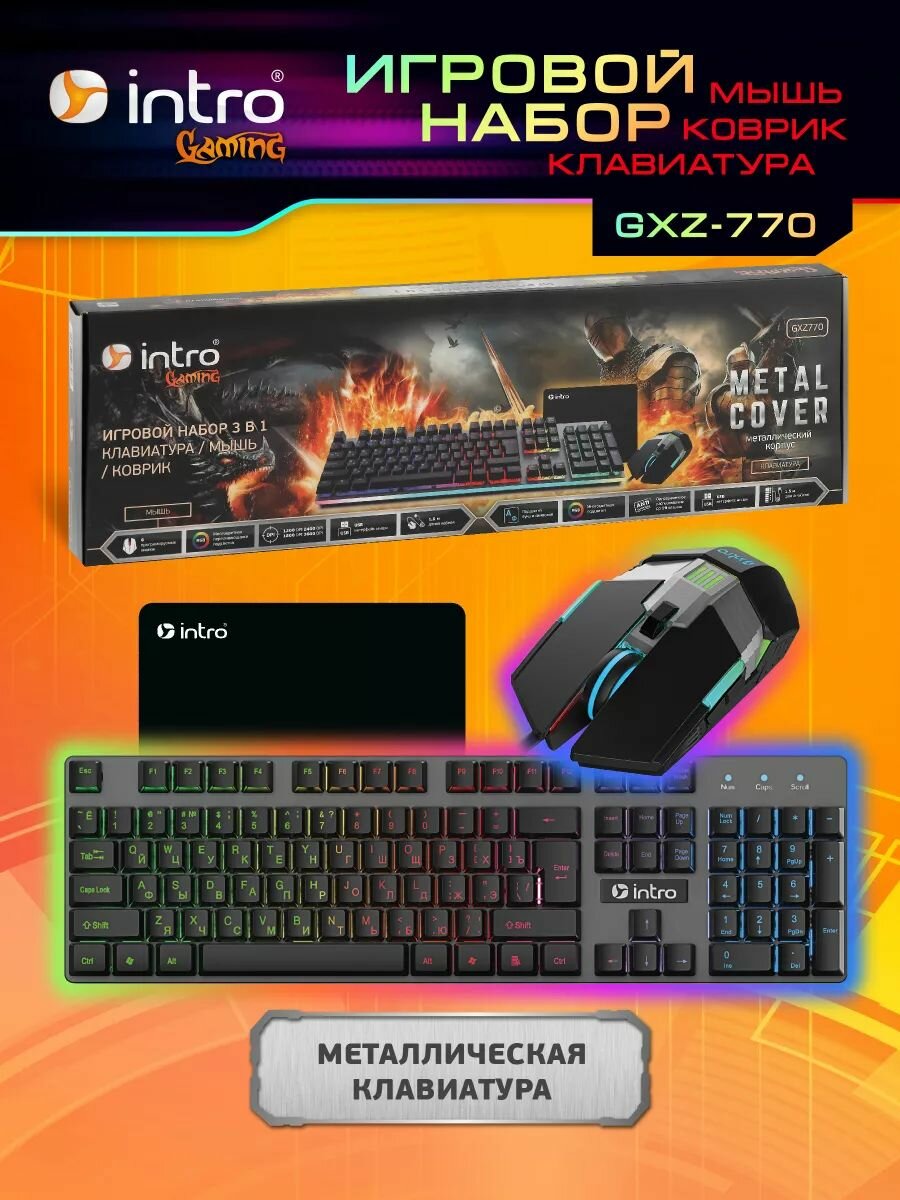 Комплект игровая клавиатура и мышь