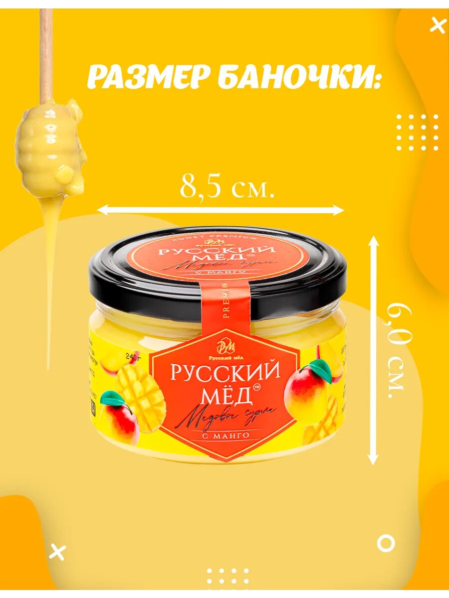Медовое суфле c манго 250мл — фото 1