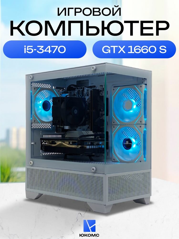 Aqua mATX AIR белый, H61, i5-3470 AIR2, 256 NVME, 16 ГБ DDR3, GTX 1660 SUPER (6 Гб), 450W