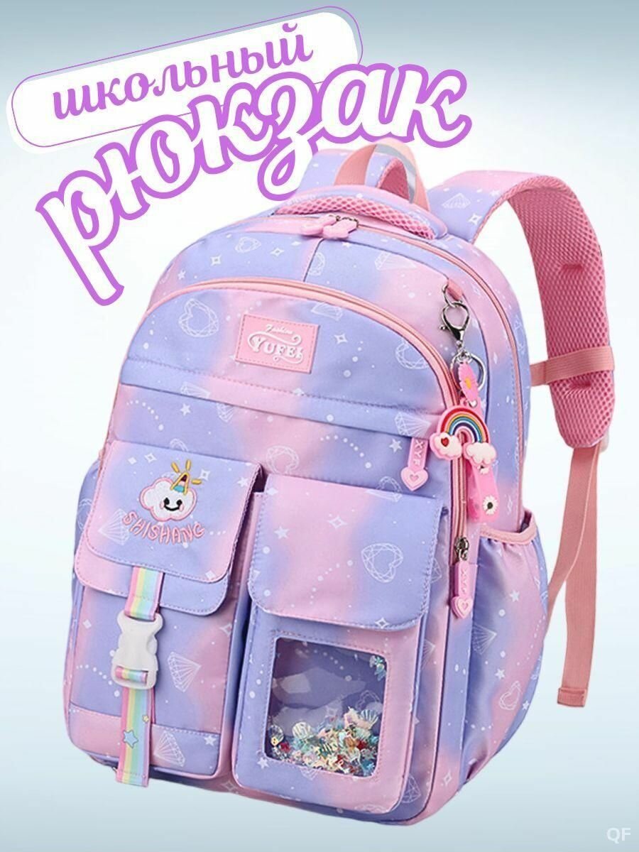 Рюкзак детский для девочек / Рюкзак школьный фиолетовый для первоклассника / Ранец портфель для школьников