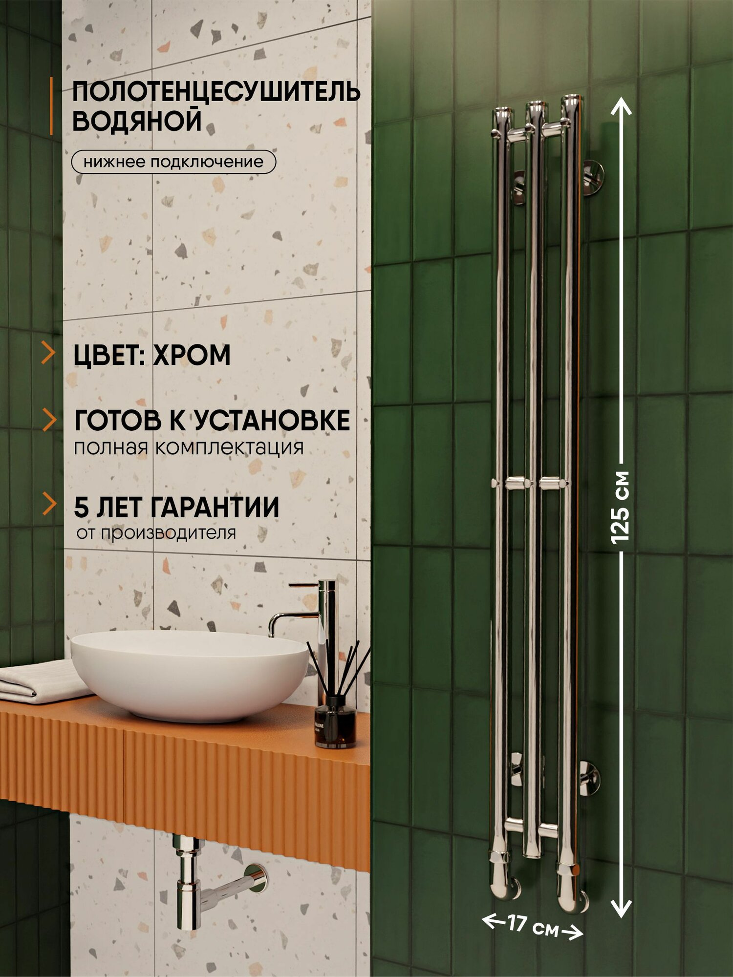 Полотенцесушитель водяной 120 х 14, вертикальный, узкий, хром