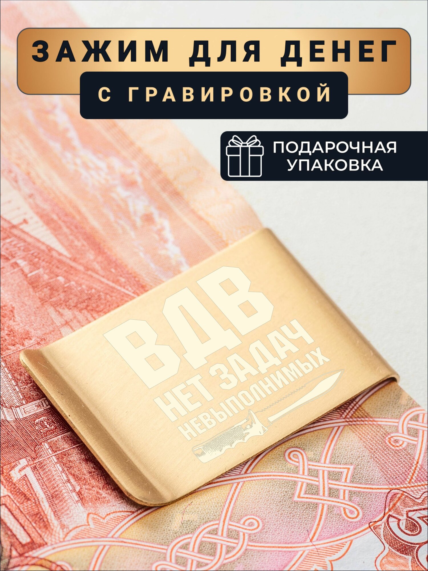 Зажим для купюр