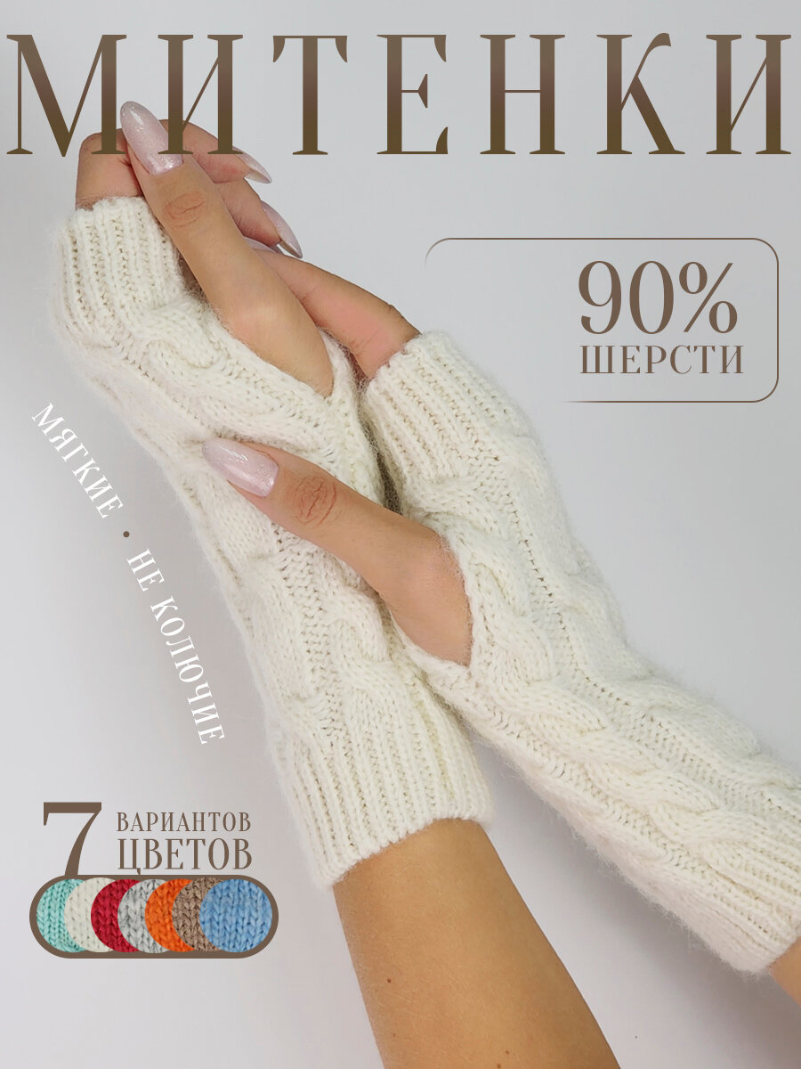 Митенки для женщин